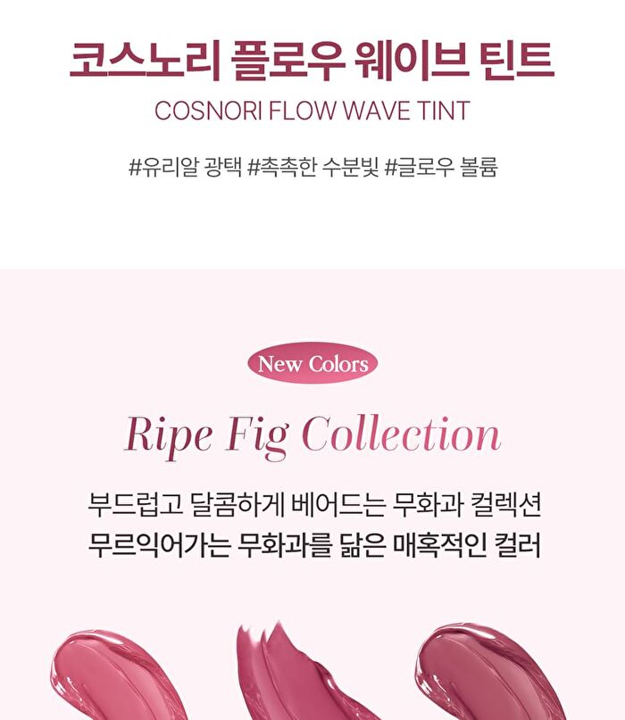 Flow Wave Tint - 12 Colors - #04 Witty | Cosmetics Now Australia