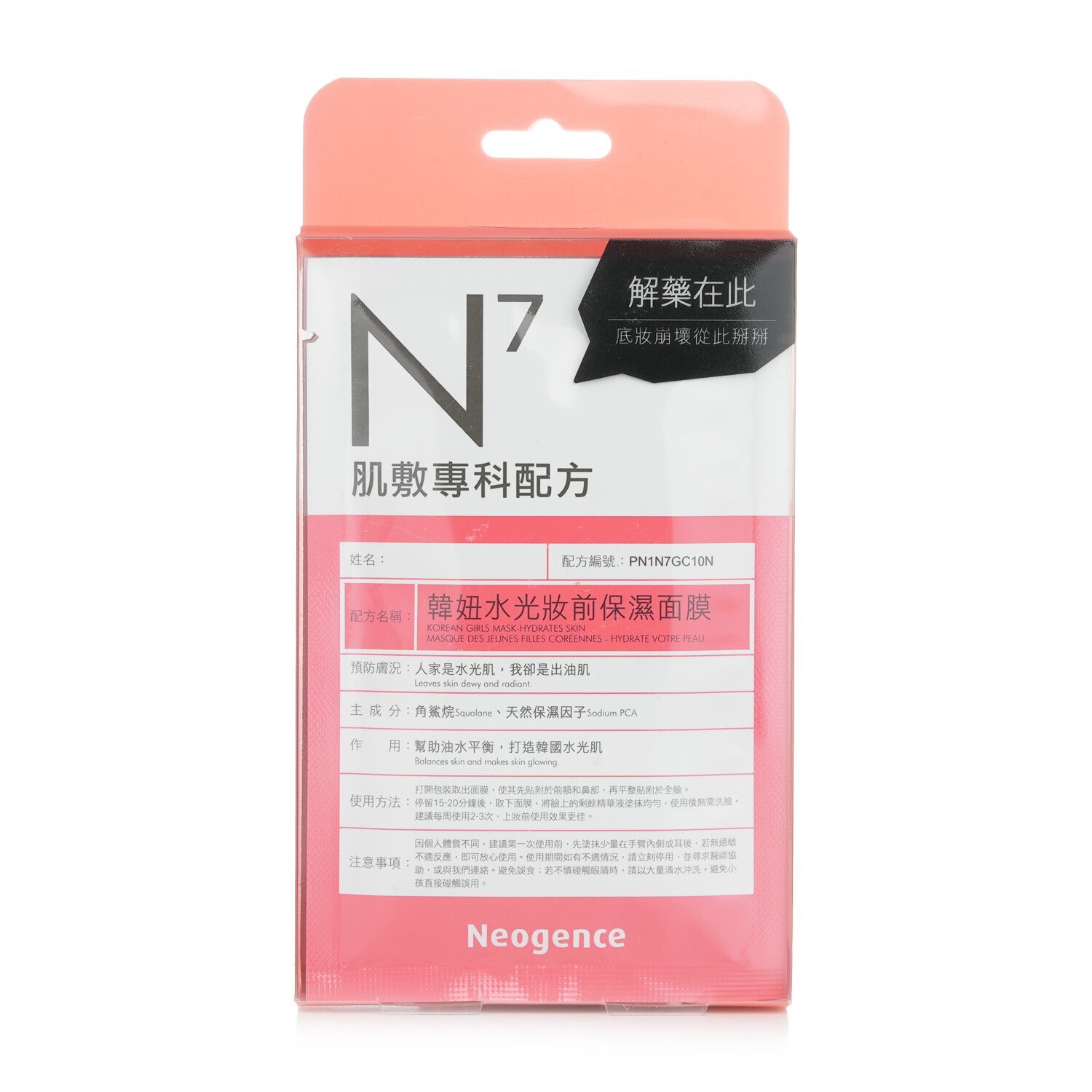 Neogence N7 - Korean Girls Mask (Hydrates Skin) 4x 30ml | Cosmetics Now ...