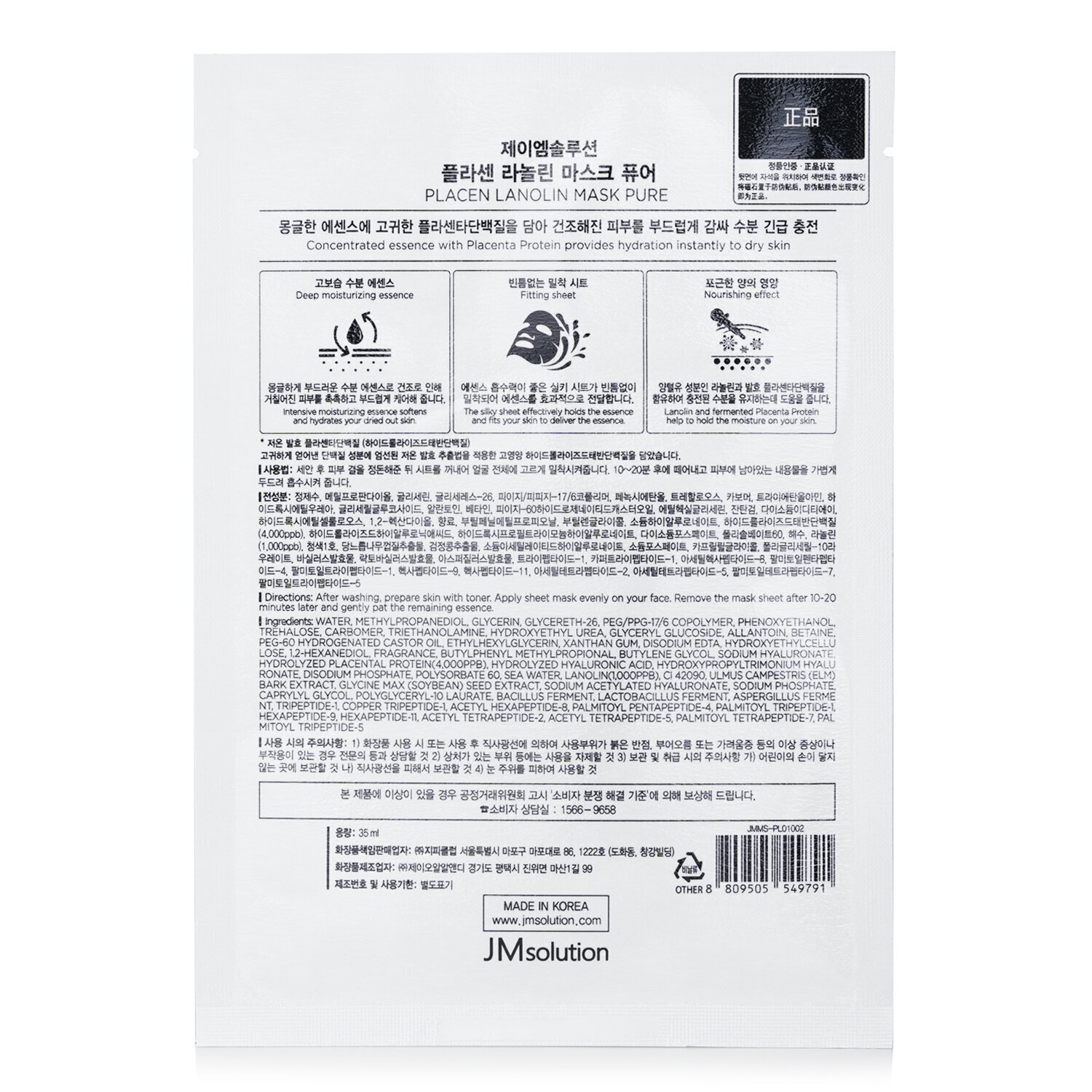 JM Solution Placen Lanolin Mask Pure Pack 10pcsx30ml | Cosmetics Now US