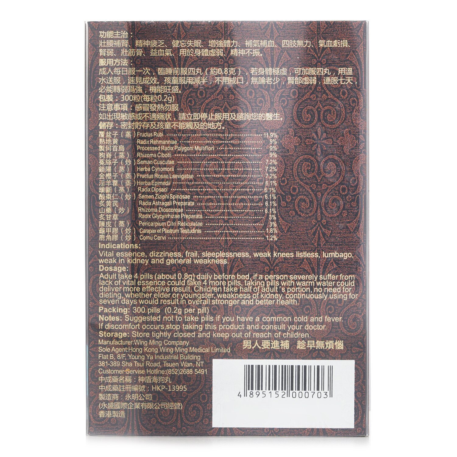 Wing Ming Medical Strongseal Pills (300 Pills) 300pcs/box | Cosmetics ...