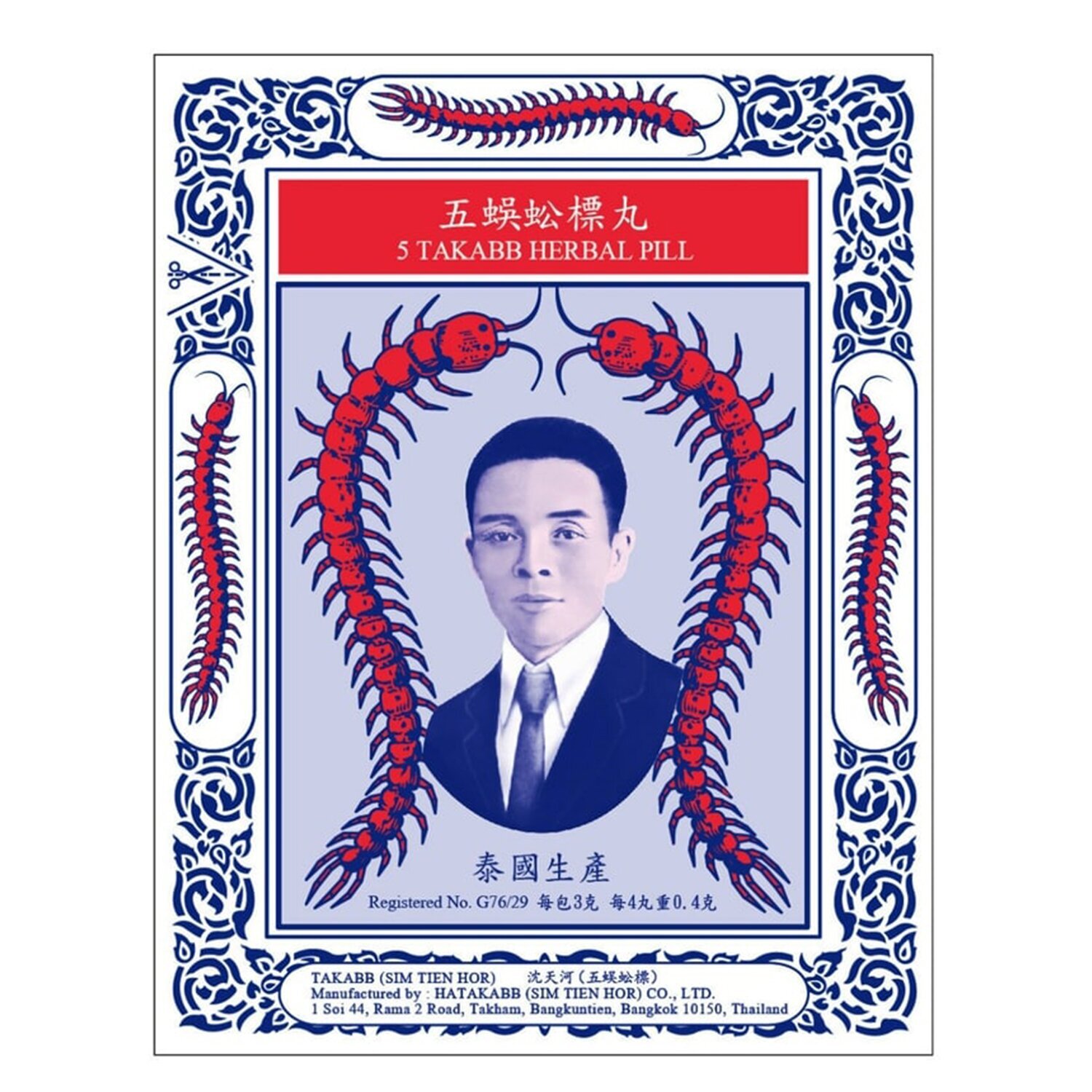 TAKABB -Sim Tien Hor 5 Takab Anti - cough Pill (12 packs) 12 packs ...
